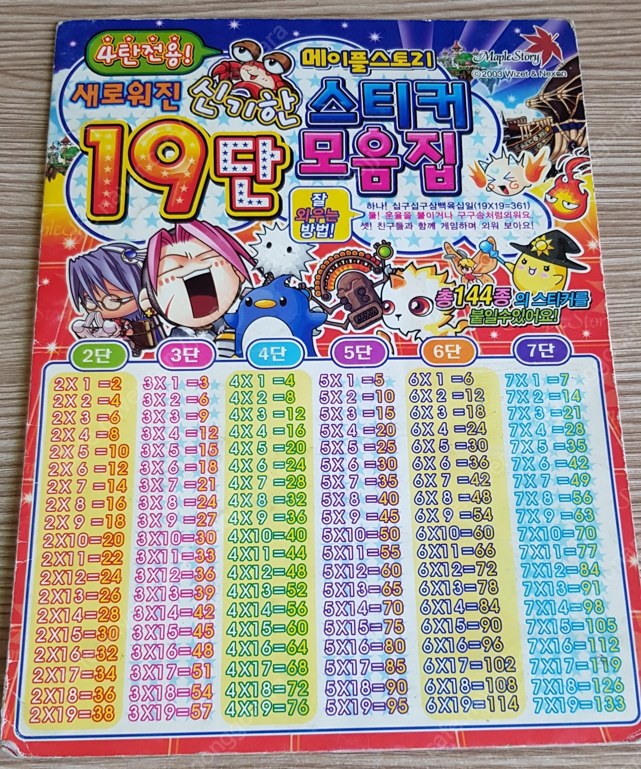 메이플스토리 씰 스티커 희귀본 키덜트 중고나라
